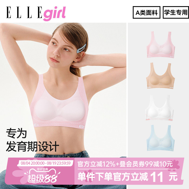ELLE girl女童青少年发育期文胸初高中学生少女防震 U 型背内衣