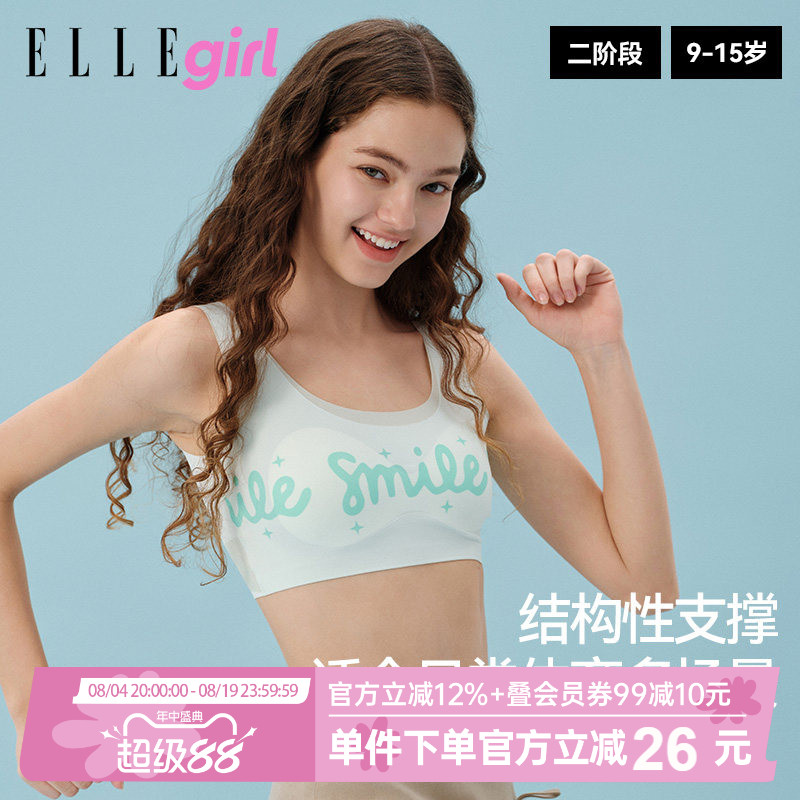 ELLE girl初中生少女内衣女青春发育期儿童高中学生运动文胸背心