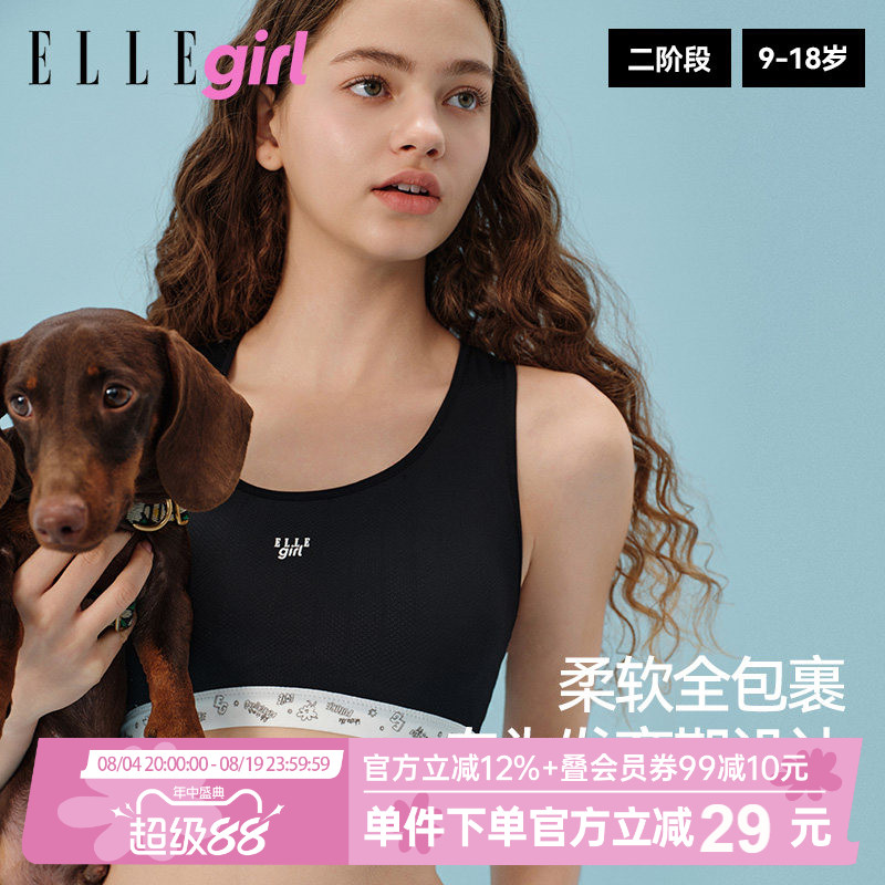 ELLE girl少女运动内衣发育期青少年初中生女童文胸外穿美背背心