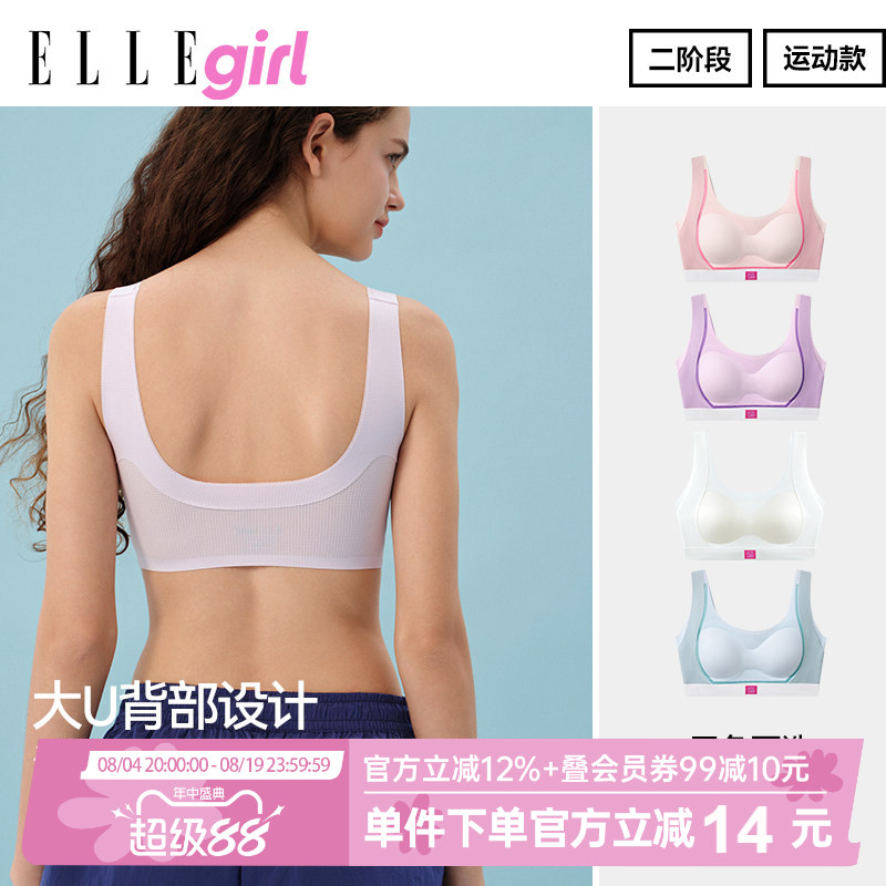 ELLEgirl少女内衣文胸发育期儿童二阶女孩女童青春期学生超薄背心