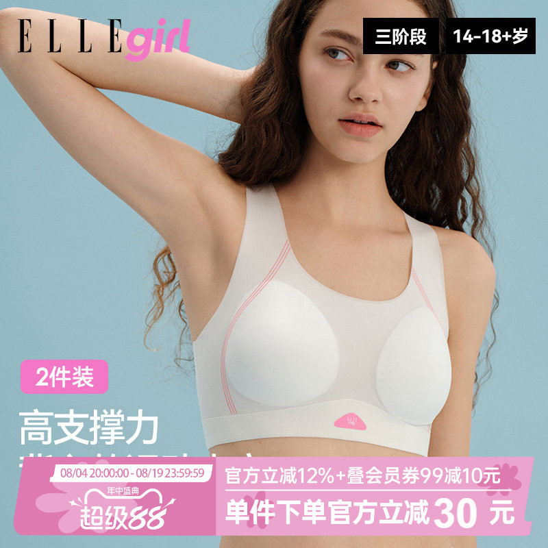 ELLEgirl少女文胸青少年发育期内衣12-18初中高中学生运动背心女