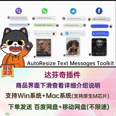 社交聊天对话框气泡达芬奇插件AutoResize Text Messages Toolkit