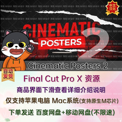 中文汉化57组电影预告海报排版动画FCPX插件 Cinematic Posters 2