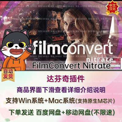 数字转胶片调色达芬奇插件 FilmConvert Nitrate OFX v3.63