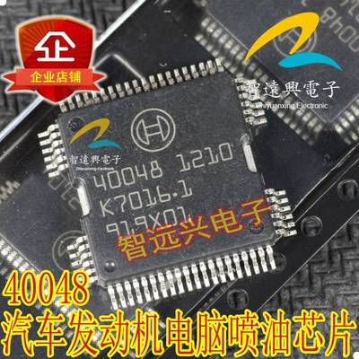 极速40048 汽车主机板易损IC 喷油器驱L动芯片 铁底64脚 可直拍