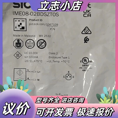 SICK西克传感器IME08-02BDSZT0S货号1067议价