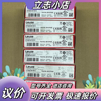 Leuze光电传感器HT46C/4P-M12，议价