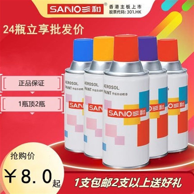 三和自喷漆手摇自动喷漆金属防锈家具木器汽车涂鸦墙面黑白色油漆
