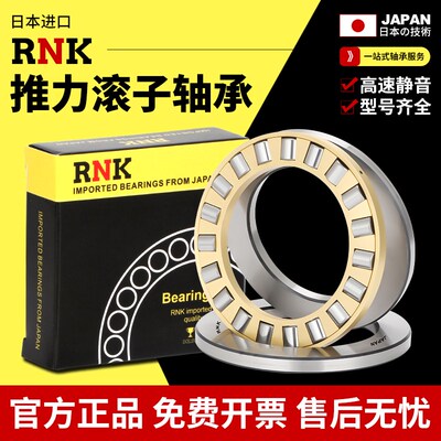 日本进口RNK平面推力滚子轴承 81168 81172 81176 81180 81184 M