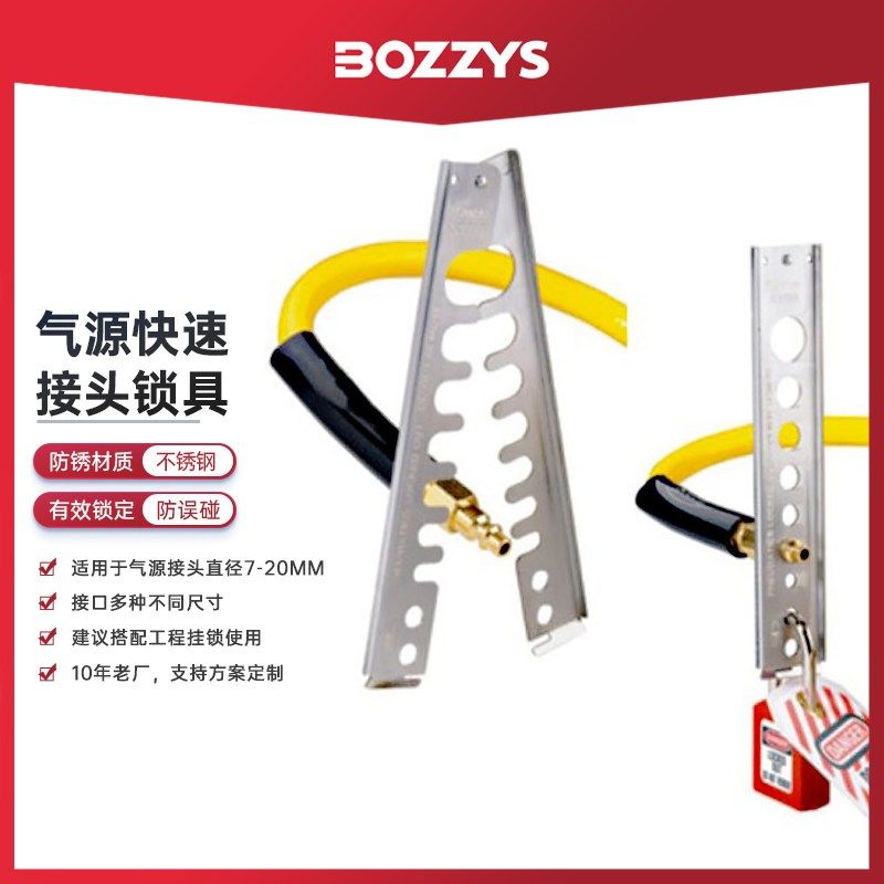 BOZZYS气源接头控制不锈钢气源设备安全锁具停工检修上锁挂牌Q11