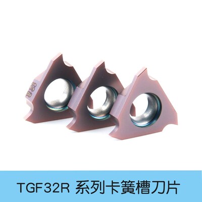数控立装卡簧槽刀片浅槽切槽不锈钢通用刀片TGF32R050/100200/300