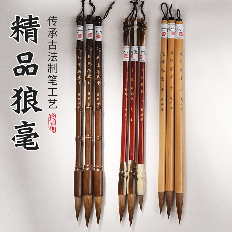 成竹堂毛笔兼毫狼毫羊毫入门者中学生成人文房四宝国画抄写毛笔书法专用初学者套装隶行书练字中楷小楷毛笔