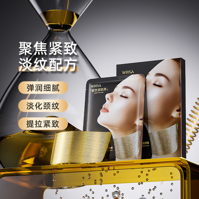 玻色因胶原黄金蜂窝抚纹颈膜