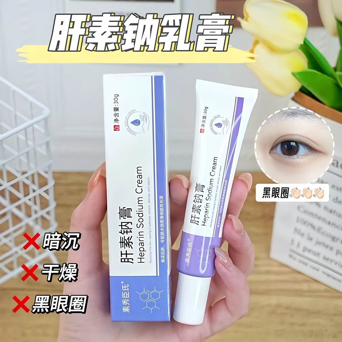 修护眼部血管型黑眼圈眼纹去除黑色素沉着乳霜滋润补水保湿乳膏