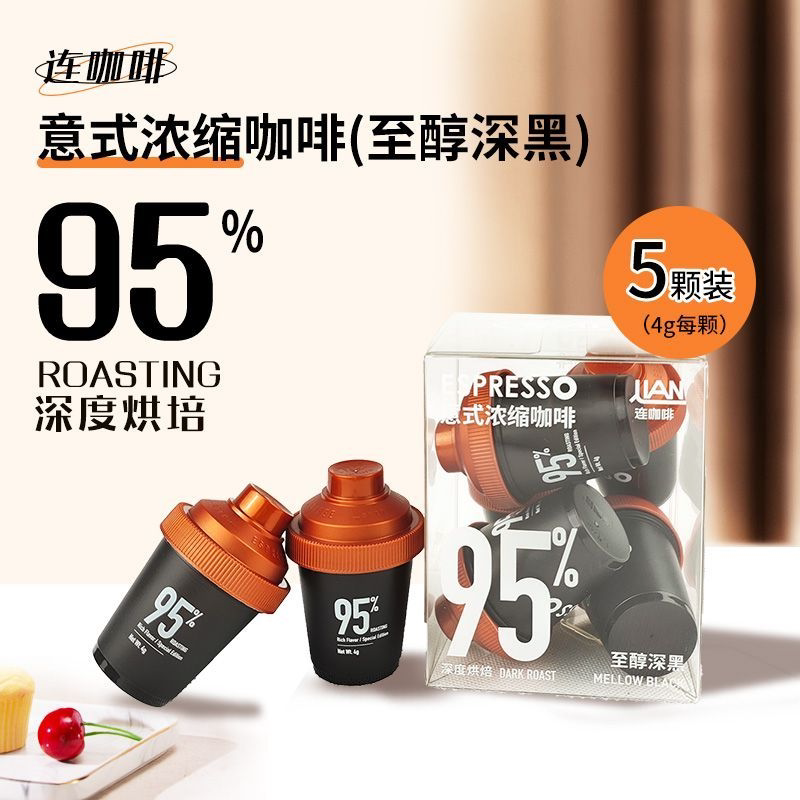 连咖啡意式浓缩冻干速溶85%95%至醇鲜萃纯咖啡粉罐装易携带冲泡