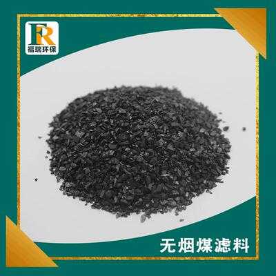 FR-WYM无自水来电厂废水处理用无烟煤滤料 水洗烟煤厂滤料