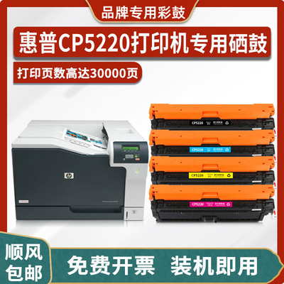 适用惠普HP Color LaserJet CP5220打印机硒鼓307A/CE740A墨粉盒