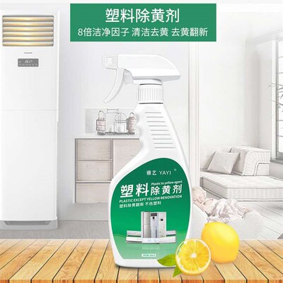 极速Plastic deyellowing agenxt air conditioner yellowing ref