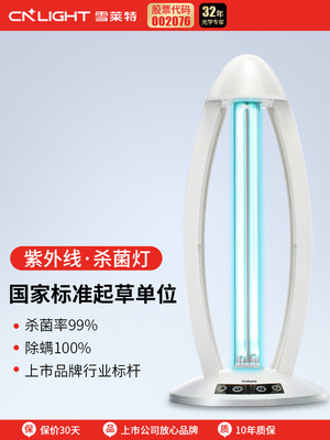 雪莱特紫外线消毒灯家用杀菌灯除螨遥控定时紫外线臭氧除菌灭菌灯