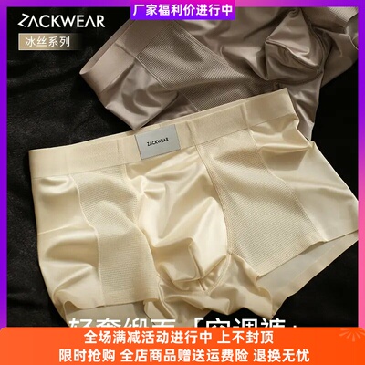 ZackWear缎面凉感透气冰丝内裤