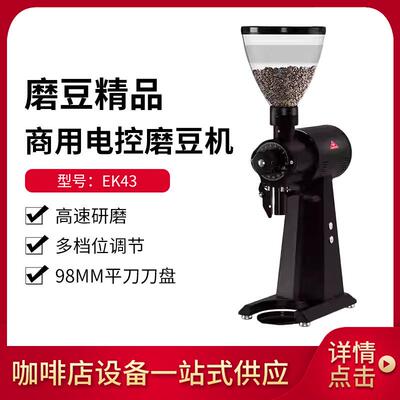 Mahlkonig迈赫迪E43 E43S多功能商用专业电动磨豆机 研磨机