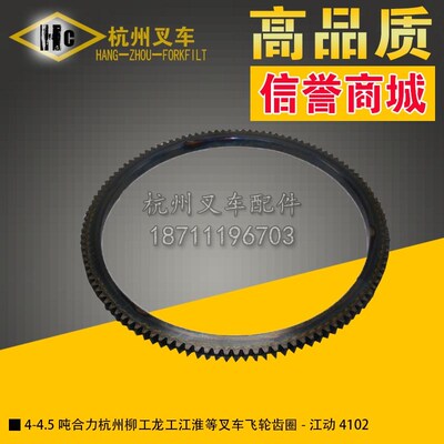 叉车配件 合力杭州柳工龙工4 4.5吨江动4102发动机飞轮齿圈117齿