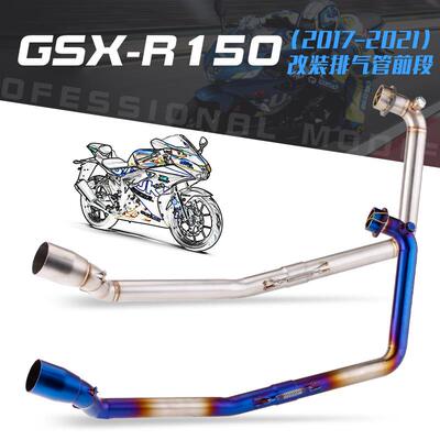 适用GSX-R150小阿鲁不锈钢烤蓝前段排气管改装 尾段直上安装
