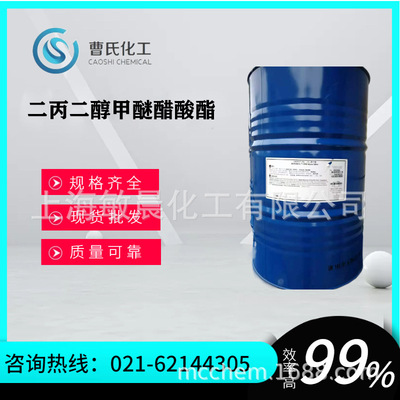 供应柔印柔软感光油二丙二醇甲醚醋酸酯DPMA