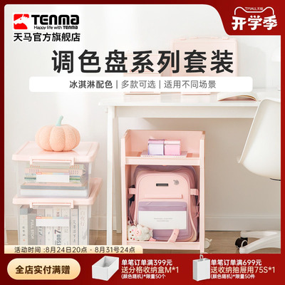 TENMA天马调色盘系列套装收纳柜收纳抽屉置物架收纳箱家用办公