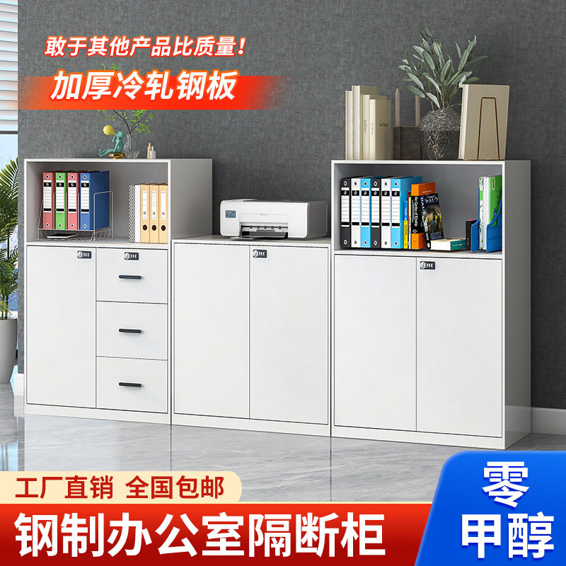 办公室文件柜隔断矮柜钢制资料柜档案柜打印机放置柜组合铁皮柜子