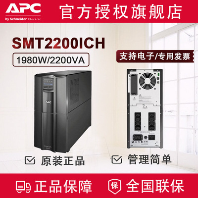 APC SMT系列 UPS不间断电源 替代SUA2200升级款 新品SMT2200I-CH
