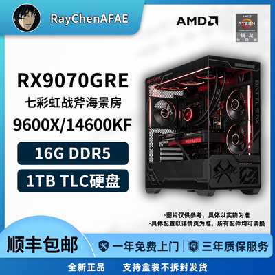 RX9070GRE+9600X/14600KF 高性能DIY游戏电脑主机