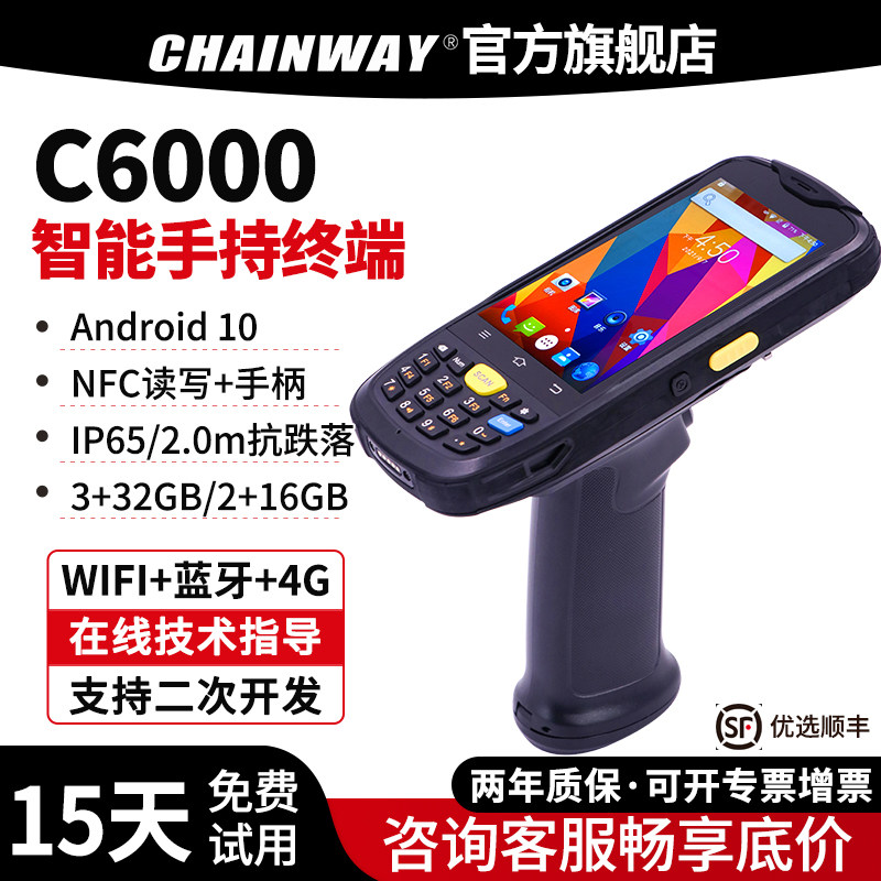 CHAINWAY成为 C6000 带手柄数据采集器PDA手持终端智能条码扫描枪仓储物流快递盘点机_虎窝淘