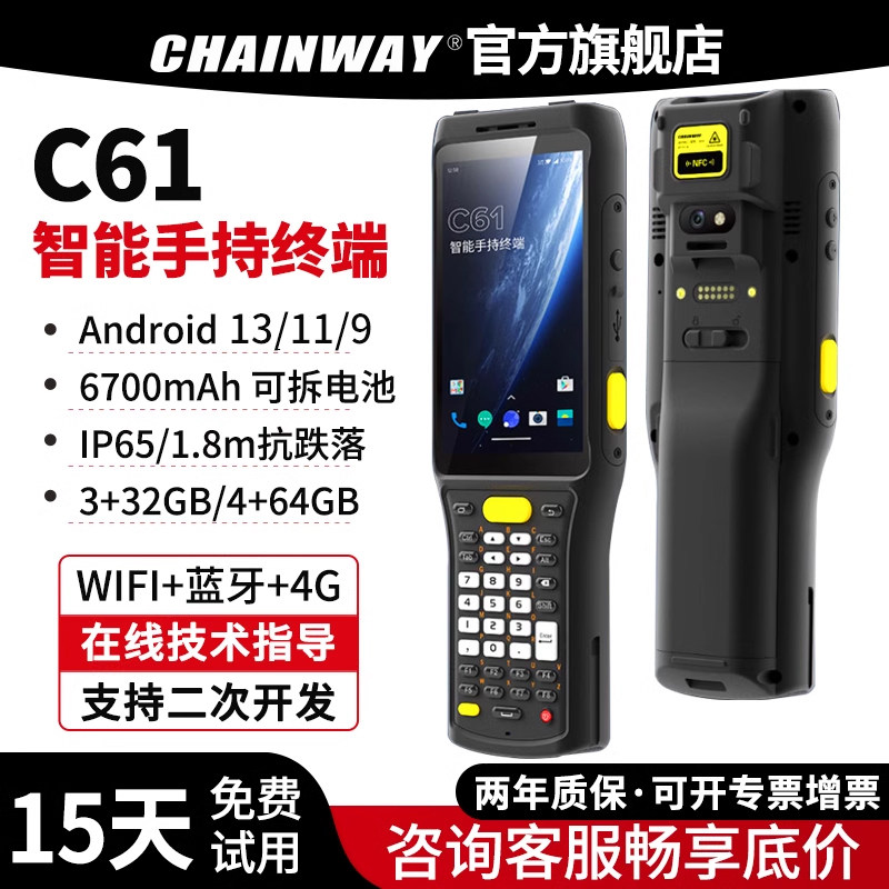 CHAINWAY 成为C61工业级手持终端数据采集器物流内场仓储盘点生产制造零售管理资产管理_虎窝淘