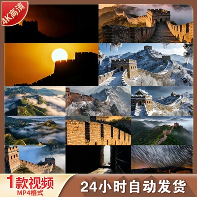 高清长城日出日落云海雪景延时摄影航拍雄伟蜿蜒四季长城视频素材