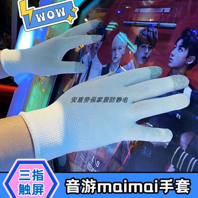 音游电竞专用灵敏触屏手套