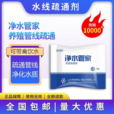 管通水管疏通剂养殖场兽用鸡畜禽饮水管防堵水线清理剂管延清