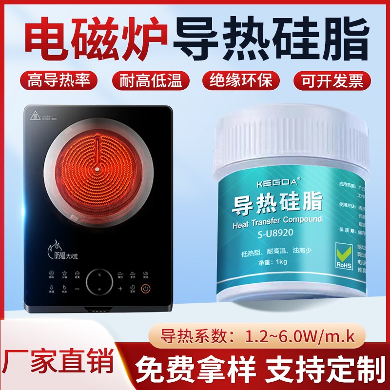电磁炉导热硅脂散热膏三极管三端稳压器电子散热硅胶绝缘导热降温