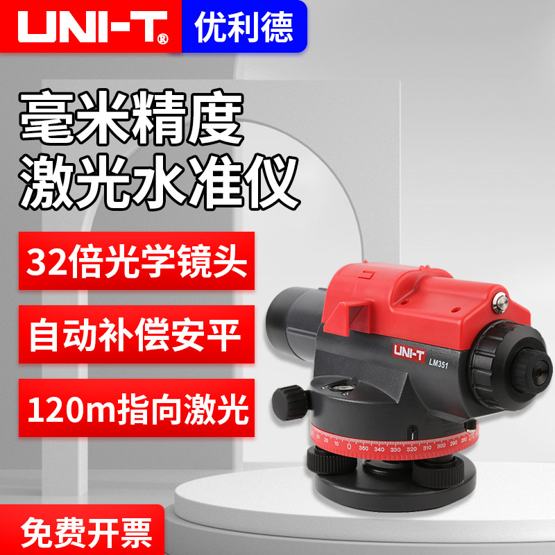 优利德LM351激光水准仪安平高精度户外标水平仪工程测量测绘仪器