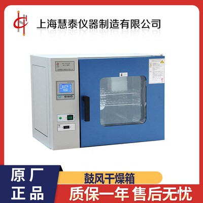 上海慧泰DHG-9030A/9050A/9075A/9145A电热恒温鼓风干燥箱高温箱