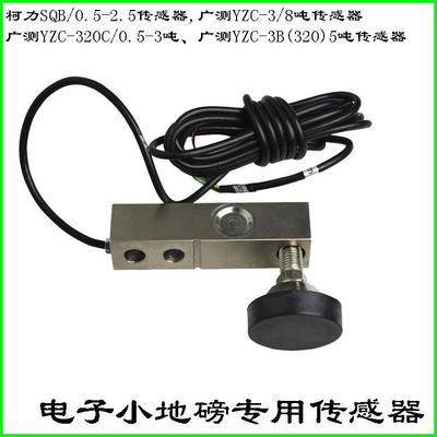 电子秤小地磅广测YZC-320C柯力SQB0.5 1T 2t 3T悬臂称重传感器