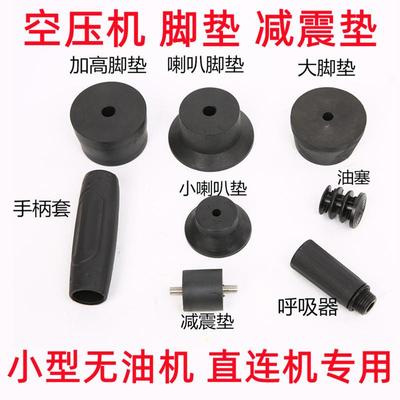 无油静音空压机防震柱打气泵配件压头机头减震柱子橡胶脚柱塑胶垫