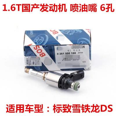 适配标致3008 C4L RCZ DS5 DS6 308CC RCZ DS5LS 1.6T 1.8T喷油嘴