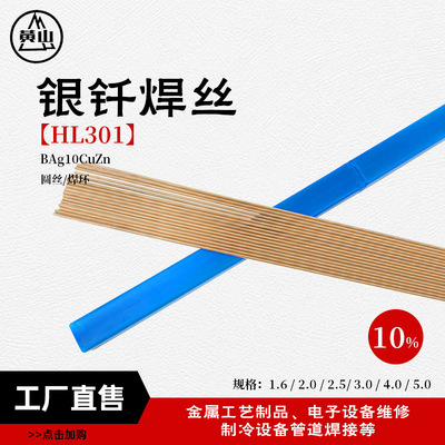 工厂直销BAg10CuZn银焊丝 硬质合金焊接HL301银基钎料