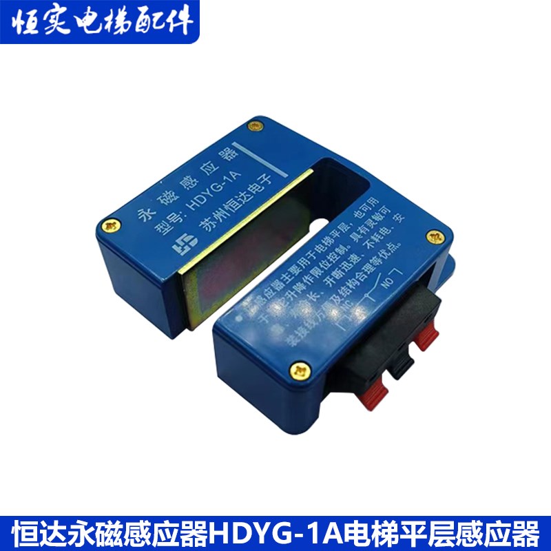 苏州恒达/东海永磁感应器HDYG-1A电梯平层感应器磁性开关配件
