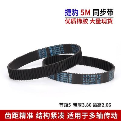 捷豹同步带HTD5M1100/5M1110/5M1120/5M1125/5M1135 橡胶传动皮带