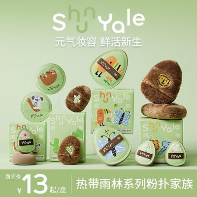 【新品上新】ShunYale顺耶热带雨林系列长绒棉花糖拇指专业底妆粉