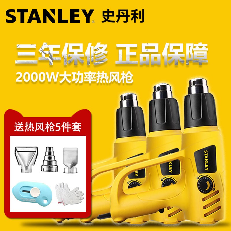 好货史丹利热风枪烤枪贴膜工业热风机大功率热缩膜吹风机塑料焊枪