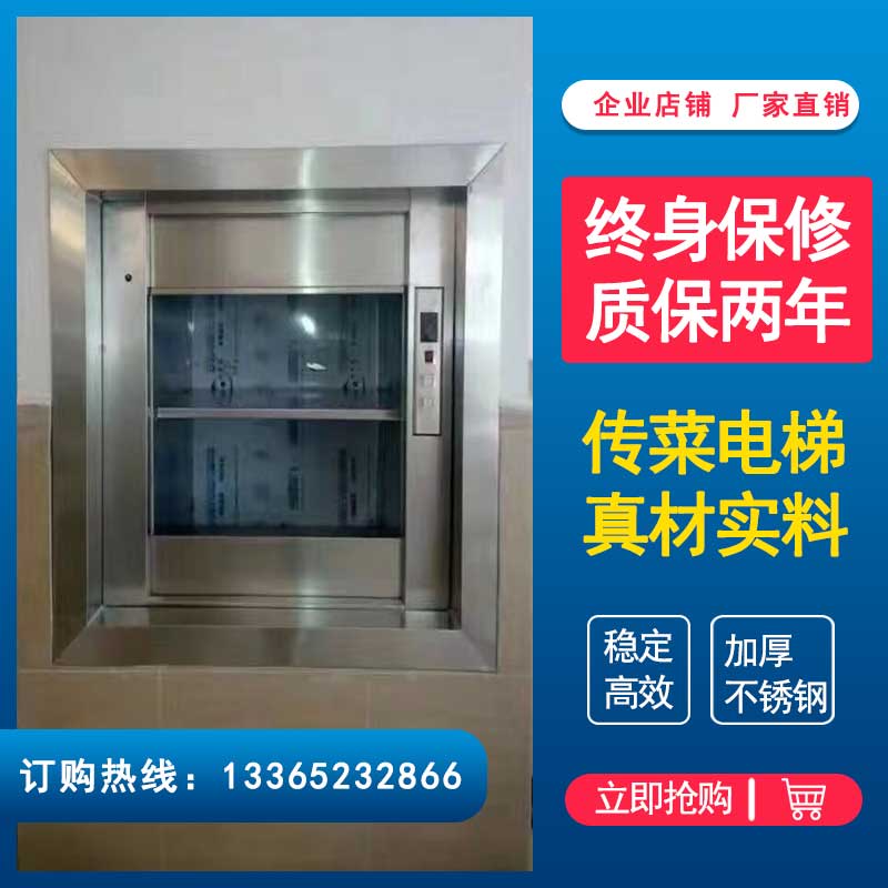 好货传菜电梯酒店饭店传菜升降机曳引式餐厅厨房家用小型升降餐梯