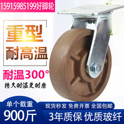 新品4568寸重型万向轮玻纤电木A耐高温脚轮推车万向脚轮可耐高温3